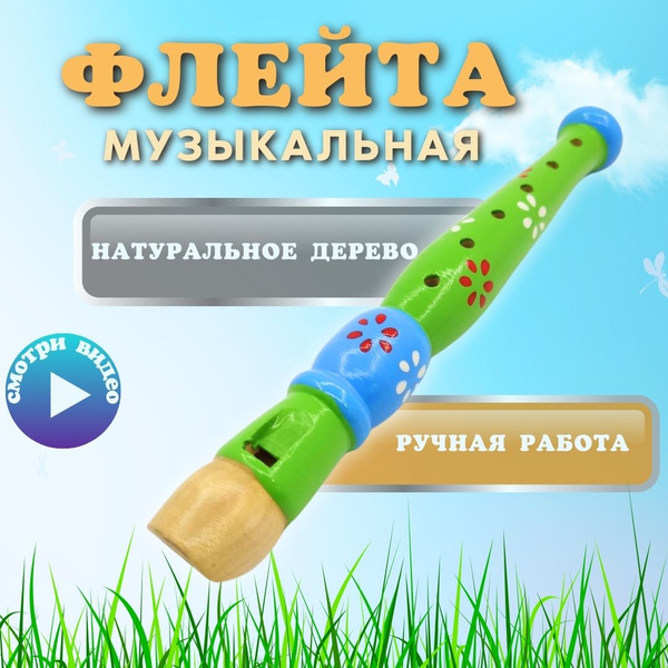 Музыкальная игрушка флейта, дудочка - купить с доставкой по выгодным ...
