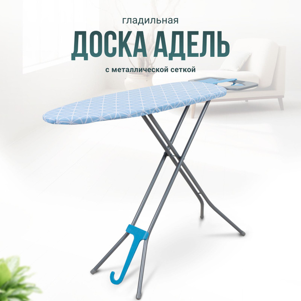Гладильная доска Home Items New JH доска - купить по выгодной цене в ...