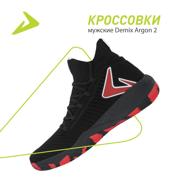 Кроссовки Demix ARGON 2 - купить с доставкой по выгодным ценам в ...