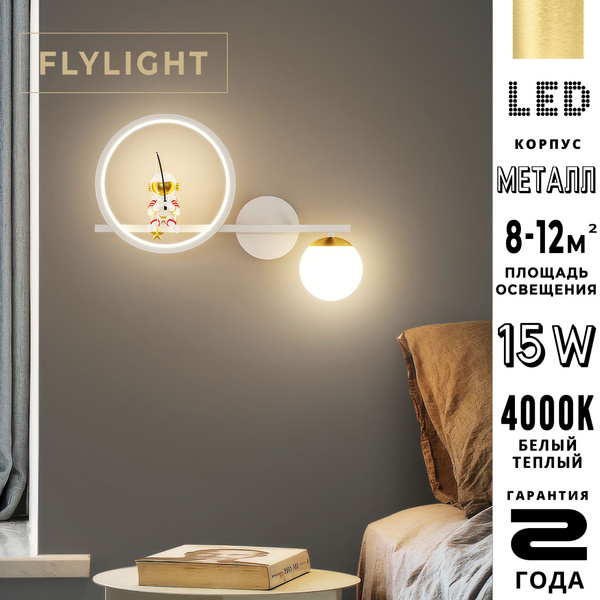 Светильник бра настенный светодиодный FLYLIGHT ночник в спальню детский ...