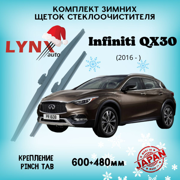 Зимние дворники Infiniti QX30 / Инфинити КУ Икс 30 2016 2017 2018 2019 2020 2021 2022 2023 ...