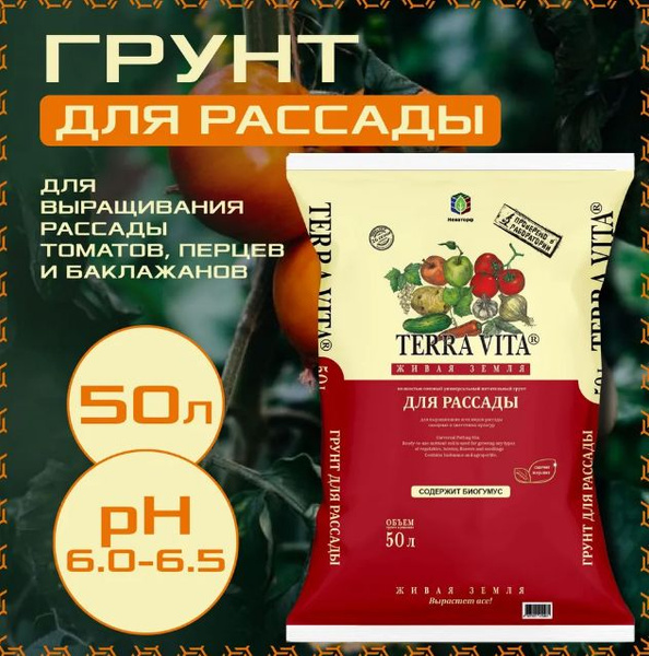 Грунт для рассады Terra Vita 50 л - купить по низкой цене в интернет ...