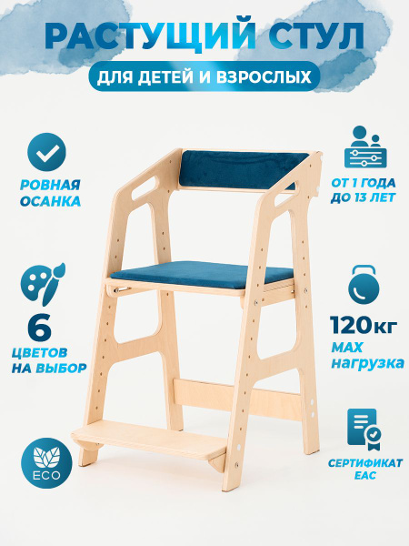 Растущий стул детский для школьника деревянный - купить с доставкой по ...