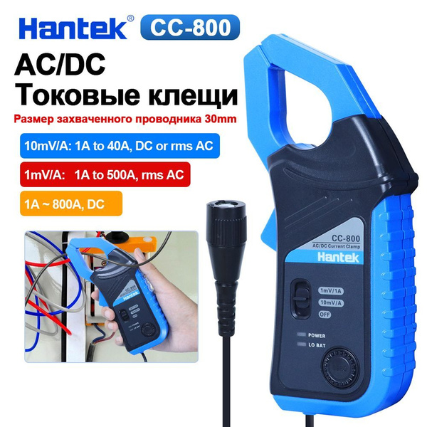 Hantek 800A AC/DC Токовые клещи 1 мВ/А 10 мВ/А для осциллографа ...
