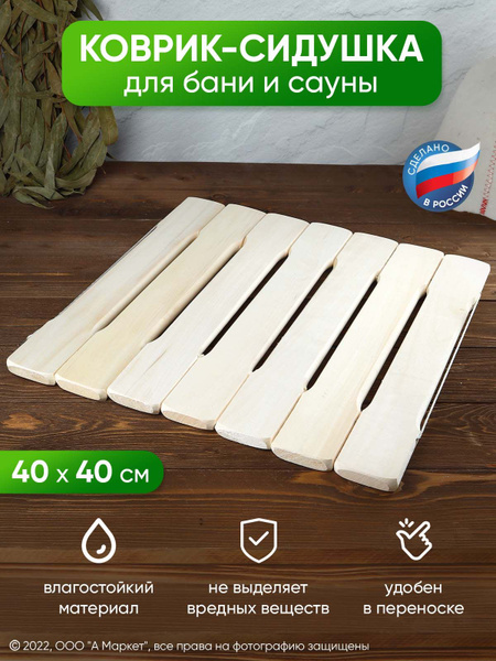 Коврик для бани Липа, Дерево OBSI - купить по доступным ценам в ...