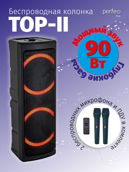 Беспроводная колонка Perfeo TOP II - купить по доступным ценам в интернет-магазине OZON (1288795272)