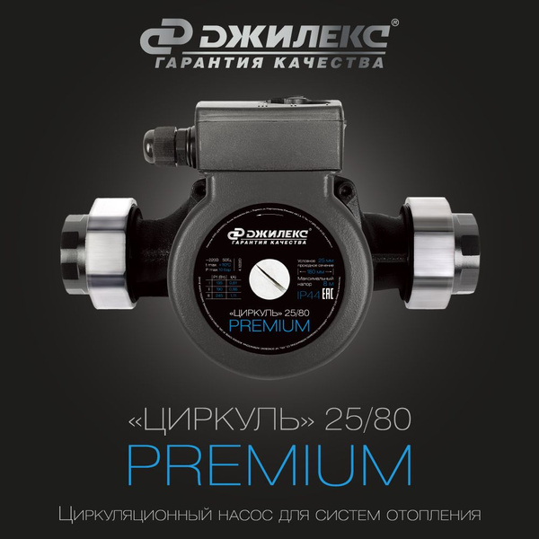 Циркуляционный насос Джилекс Циркуль_черный_1 1/4"_110_8, 220 л/мин ...