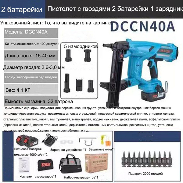Пневматический пистолет для гвоздей, 5 режимов, 2 литиевая батарейка ...