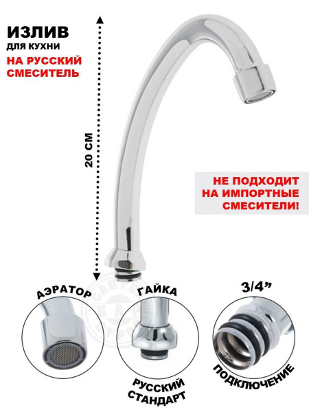 Излив для смесителя арт. Гусак для кухни отечеств. - купить по ...