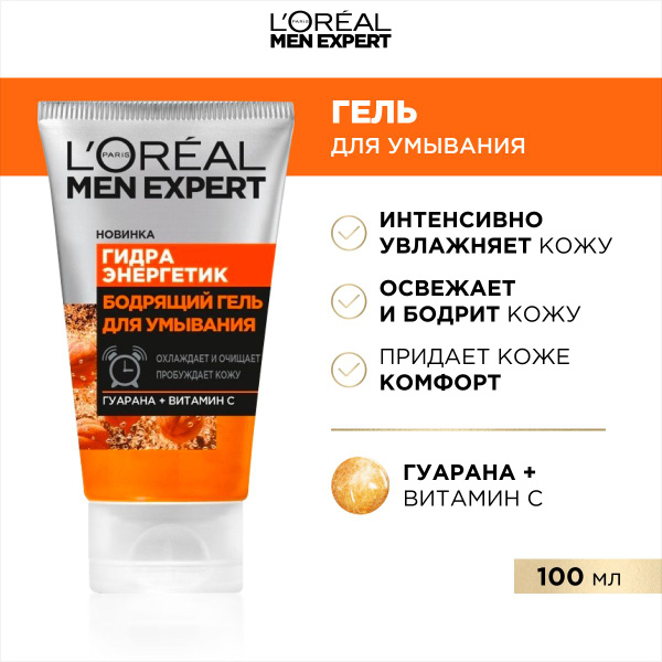 L'Oreal Paris Men Expert Мужской очищающий гель для умывания лица ...