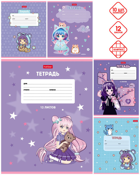 Набор тетрадей Hatber 12 листов, формата А5, в клетку, 65 г/кв. м, на скобе, 10 штук/5 дизайнов ...