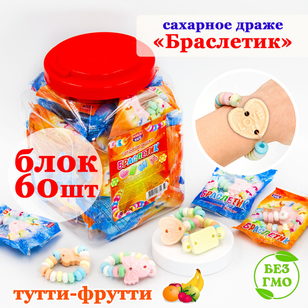Драже сахарное БРАСЛЕТИК (блок 60шт по 12гр) конфеты Канди Клаб ...