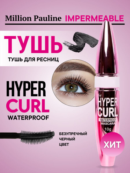 Тушь для ресниц черная водостойкая с эффектом удлиняющая и объем купить ...