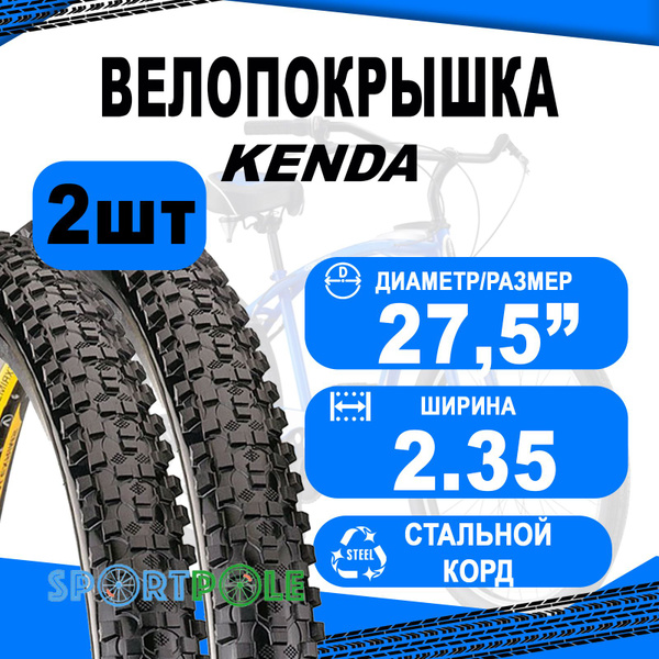 Комплект покрышек 27.5"х2.35 5-520880 (новый арт 5-529697) (56-584 ...