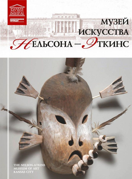 Великие музеи мира. Том - купить с доставкой по выгодным ценам в ...