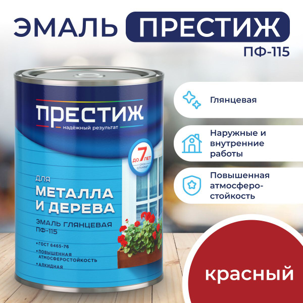 Эмаль ПРЕСТИЖ алкидная, краска для металла и дерева пф 115 Гладкая ...