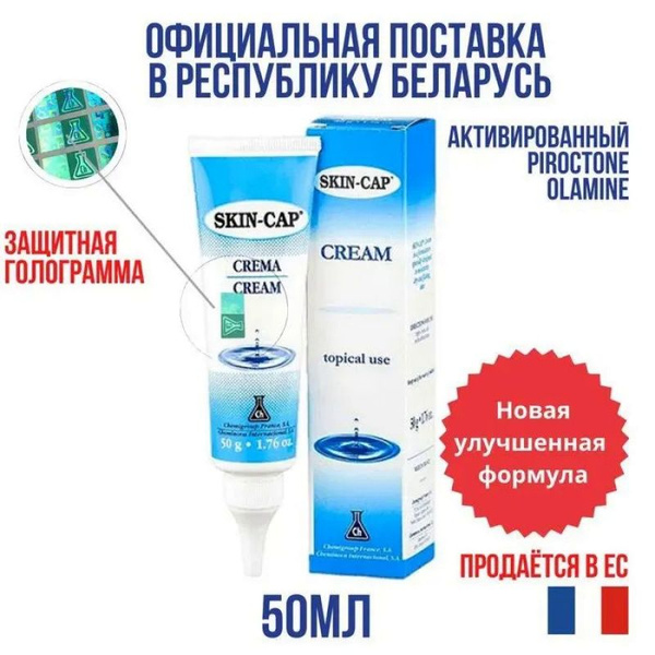 Skin-Cap Крем для сухой кожи Skin-Cap 50гр для - купить с доставкой по ...