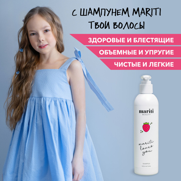 mariti beauty Шампунь для волос, 250 мл - купить с доставкой по ...