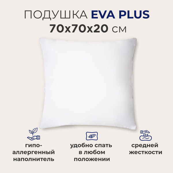 Подушка SONNO, 70x70 см, наполнитель Amicor TM, - купить по выгодной цене в интернет-магазине ...
