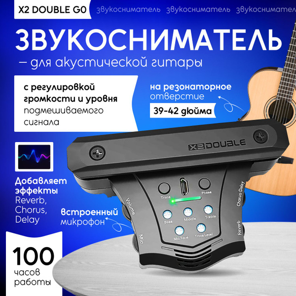 X2 DOUBLE G0 - Звукосниматель трансакустический I купить на OZON по низкой цене (1803442602)