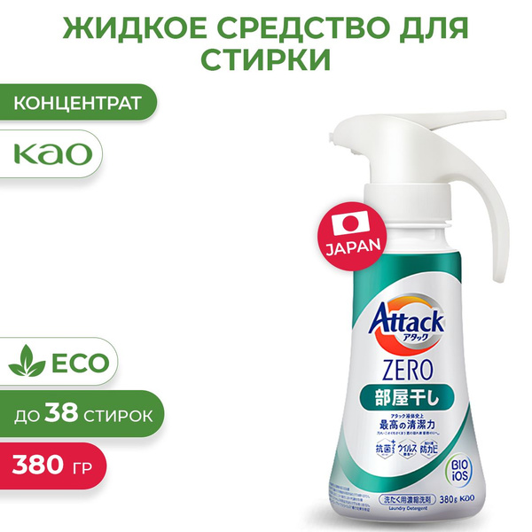 Жидкое средство для стирки Attack Zero One Hand Type суперконцентрированное, антибактериальное ...