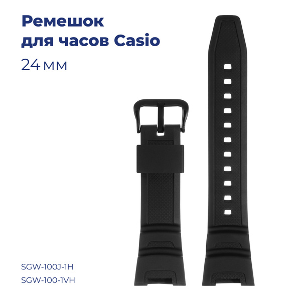 Ремешок для часов Casio SGW-100 - купить с доставкой по выгодным ценам ...