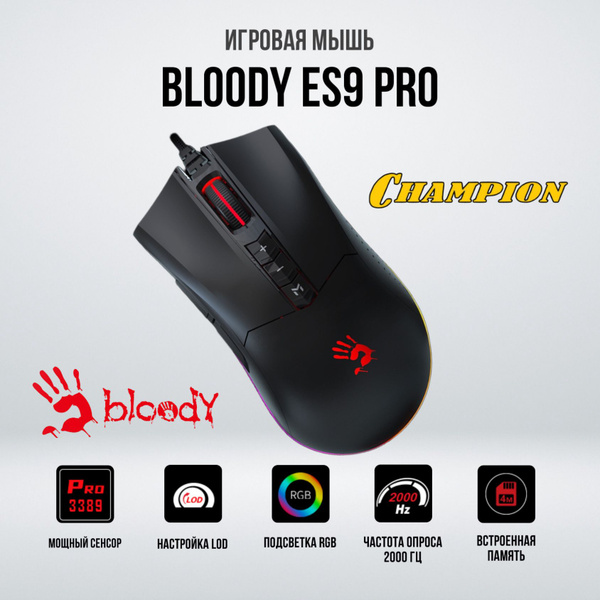 Игровая мышь проводная Bloody КИБЕРСПОРТИВНАЯ С RGB ПОДСВЕТКОЙ ES9 Pro 00000152371, черный ...
