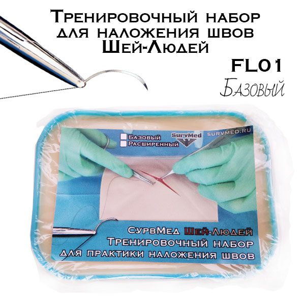 Тренировочный, хирургический набор для наложения швов Шей-Людей FL-01 ...