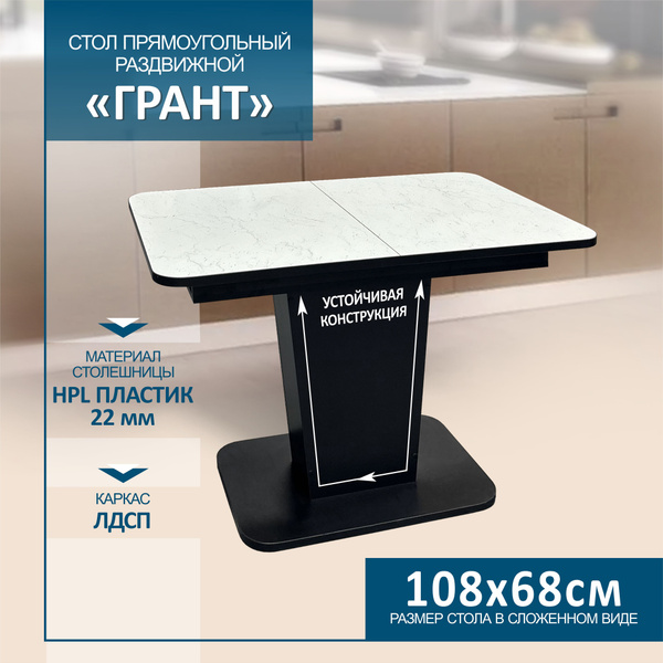 Стол обеденный АСТОЛА фабрика кухонной мебели Раздвижной Грант ...