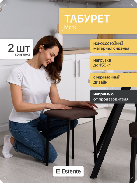 Табурет с мягки сиденьем, ESTEnte, Mark, Кофе, 2 штуки, 35х35х45 ...