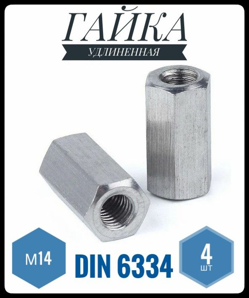 ФИКУС Гайка Соединительная M14, DIN6334, 4 шт., 353 г - купить с доставкой по выгодным ценам в ...