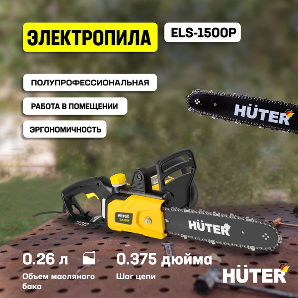 Электропила ELS-1500P Huter/ Пила электрическая цепная садовая - купить с доставкой по выгодным ...