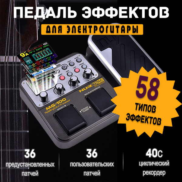 Процессор для электрогитары процессор эффектов для электрогитары ...