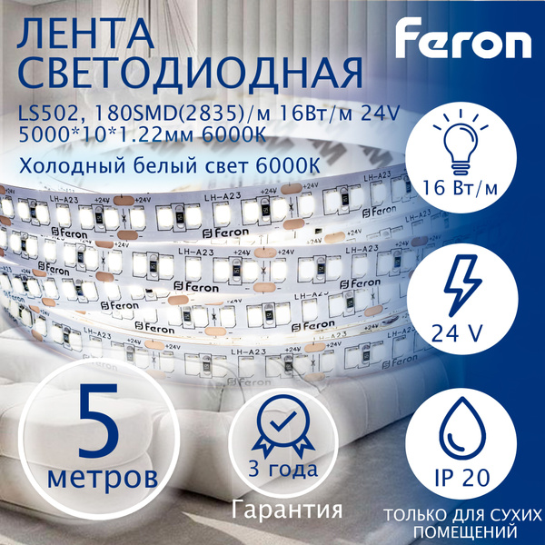 Светодиодная лента Feron, 180 LED/m LS5_volt - купить по выгодной цене ...