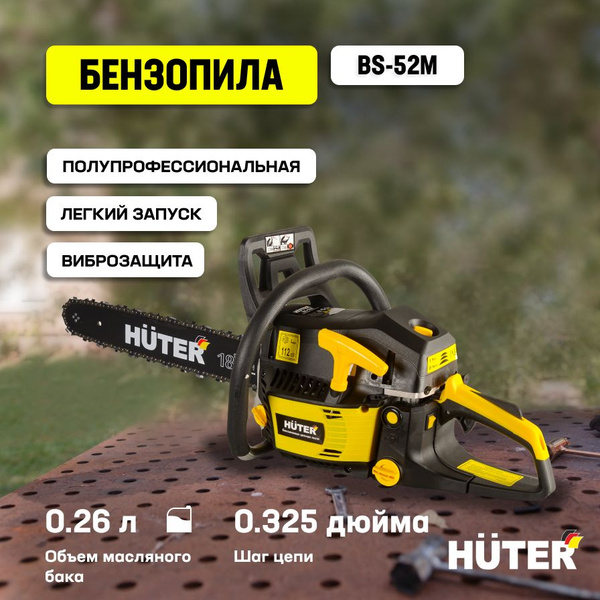 Бензопила BS-52M Huter/ Пила бензиновая цепная садовая купить на OZON по низкой цене (1547870896)