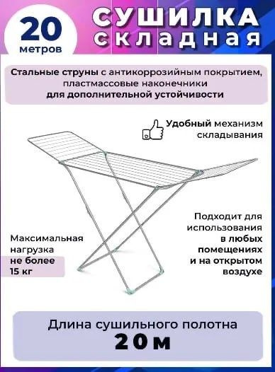 Напольная сушилка Nika СБ2 - купить по низким ценам в интернет-магазине ...