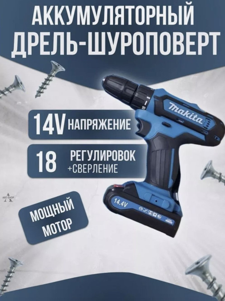 Шуруповерт аккумуляторный Makita 14v вольт дрель макита для ледобура ...