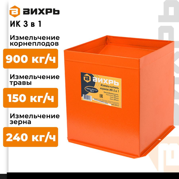 Измельчитель кормов для домашнего хозяйства ВИХРЬ ИК 3 в 1 (1350 Вт ...