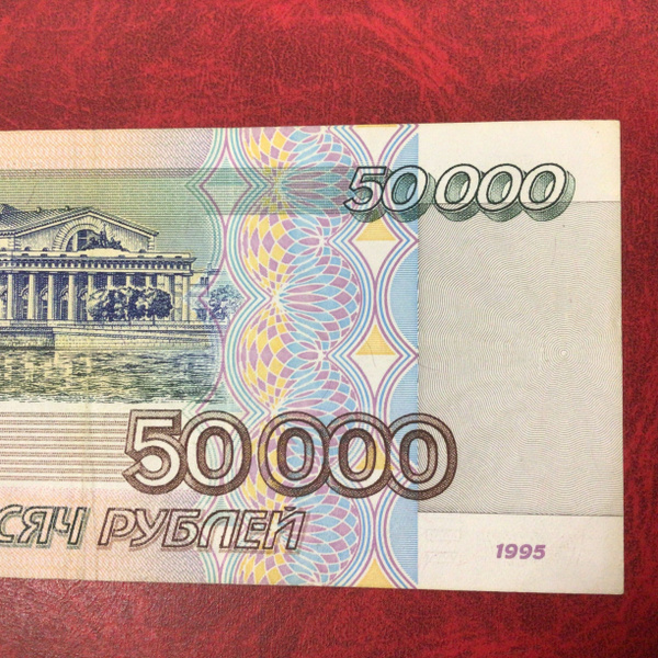 Купюра, СССР, 1995 год, 1 шт - купить по выгодной цене в интернет ...