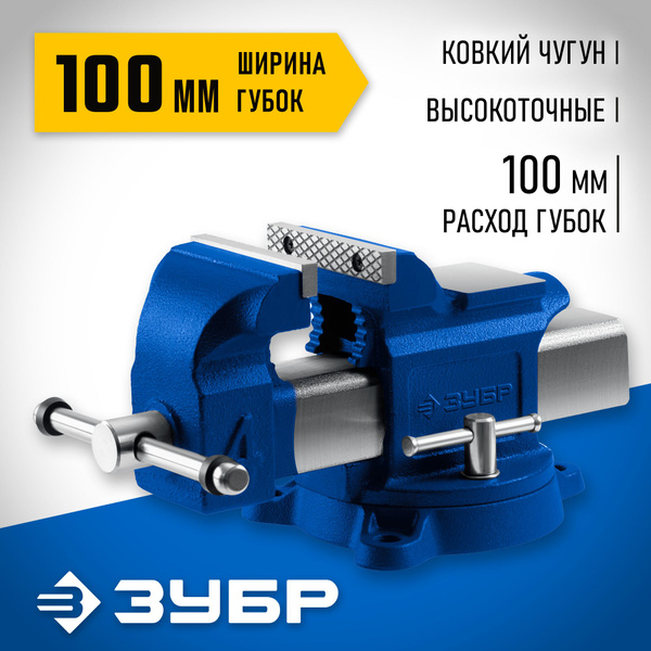 Высокоточные слесарные тиски, ЗУБР 100 мм, Профессионал () - купить по ...