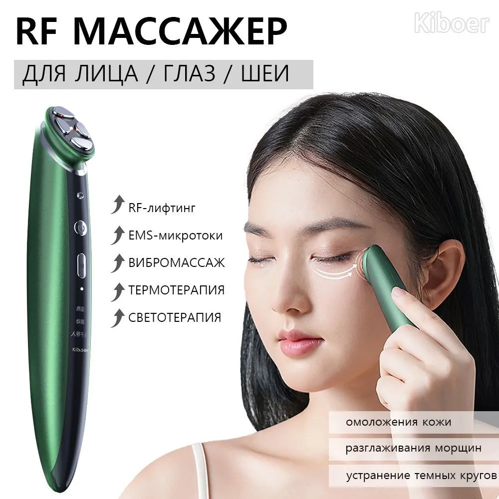 RF-лифтинг аппарат для лица микротоковый массажер для глаз EMS ...