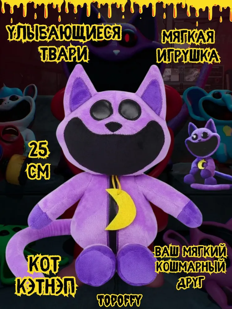 Игрушка улыбающиеся твари кэтнэп кот дрема Smiling Critters купить с