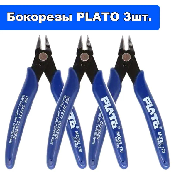 Бокорезы PLATO model 170 кусачки боковые острые с прорезиненными ...