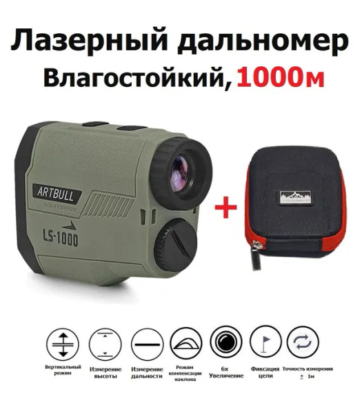 Дальномер для охоты - купить с доставкой по выгодным ценам в интернет ...