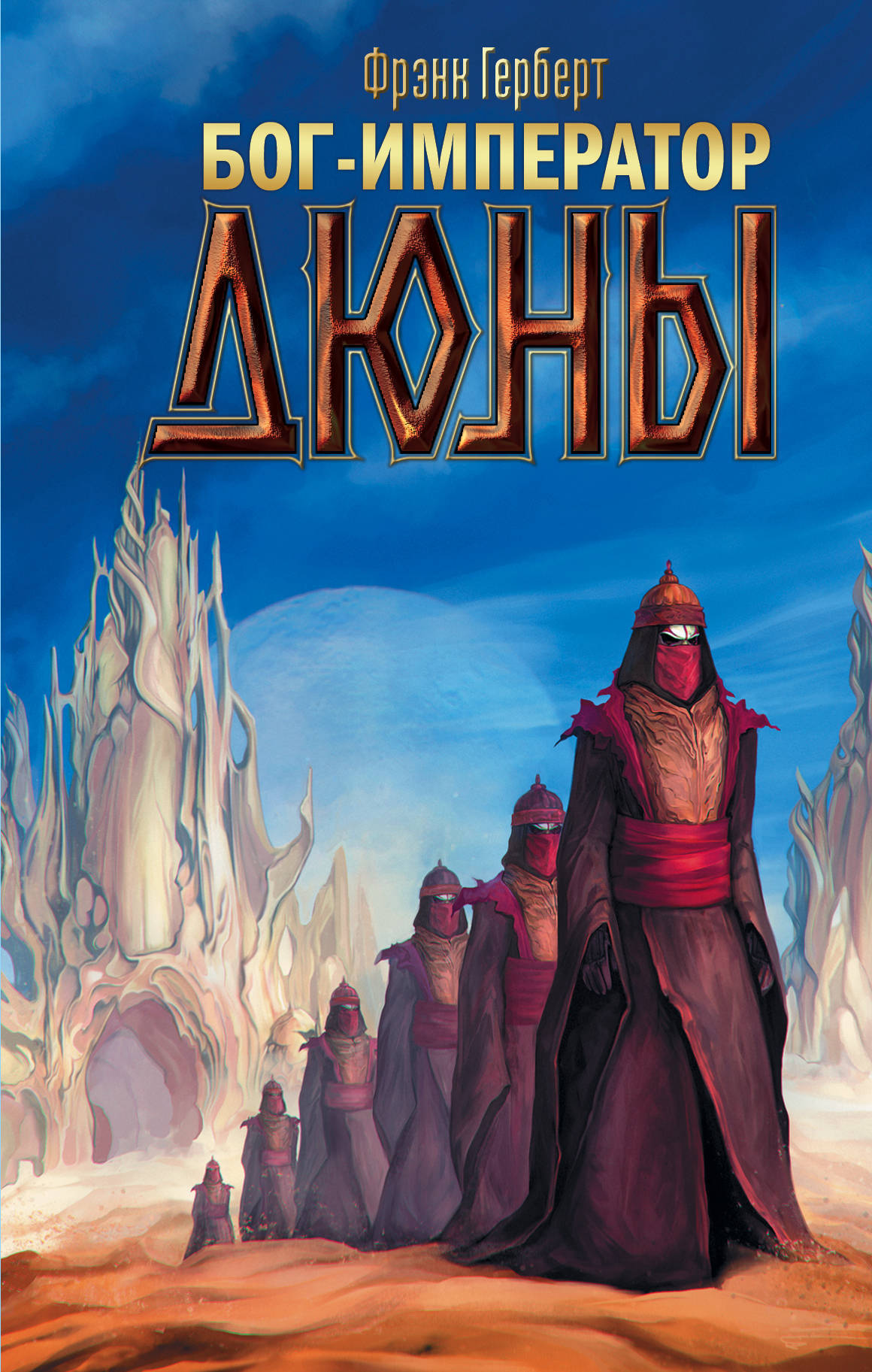 Книга "Бог-Император Дюны" Герберт Фрэнк – купить книгу ISBN 978-5-17 ...