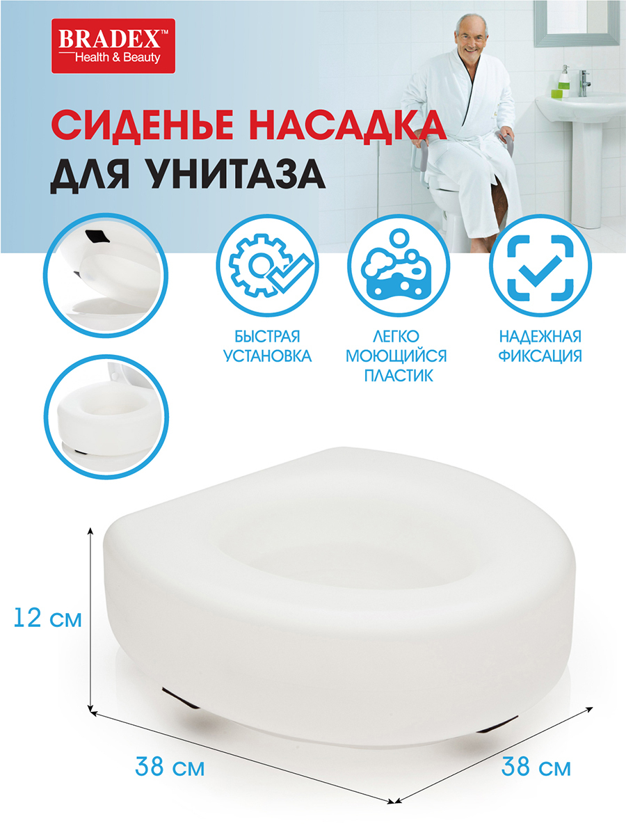 Сиденье-насадка для унитаза для пожилых людей и инвалидов Bradex высота ...