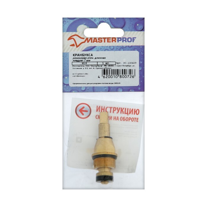 Кран-букса MasterProf, М18, 7 мм, квадрат, резина, для отечественных смесителей, длинная ...