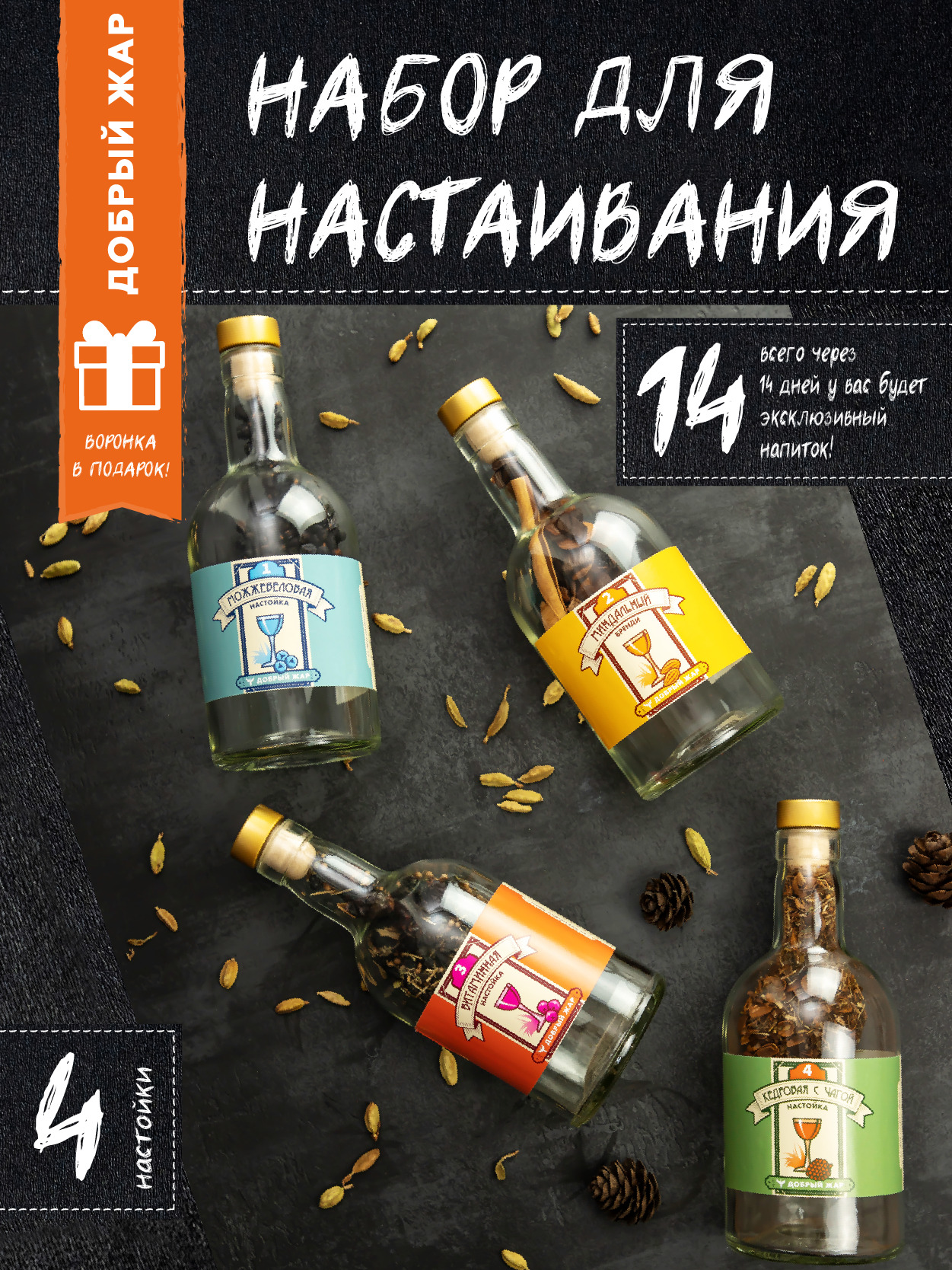 Подарочный набор для настаивания самогона, набор для настоек №2 ...