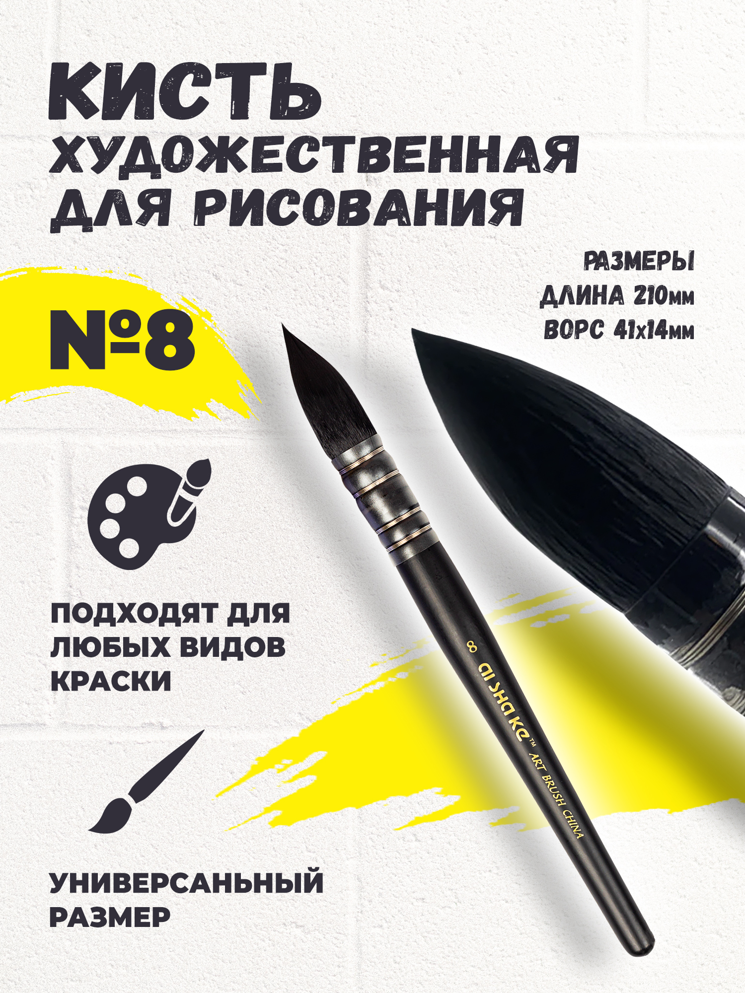 Кисть Белка Микс №8 профессиональная, для акварели AS-8 — купить в ...