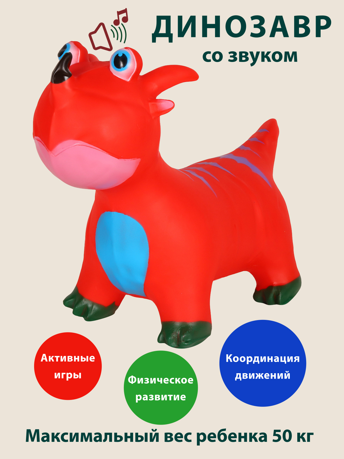 Прыгун игрушка "Динозавр" со звуком, попрыгун игрушка, попрыгун детский ...